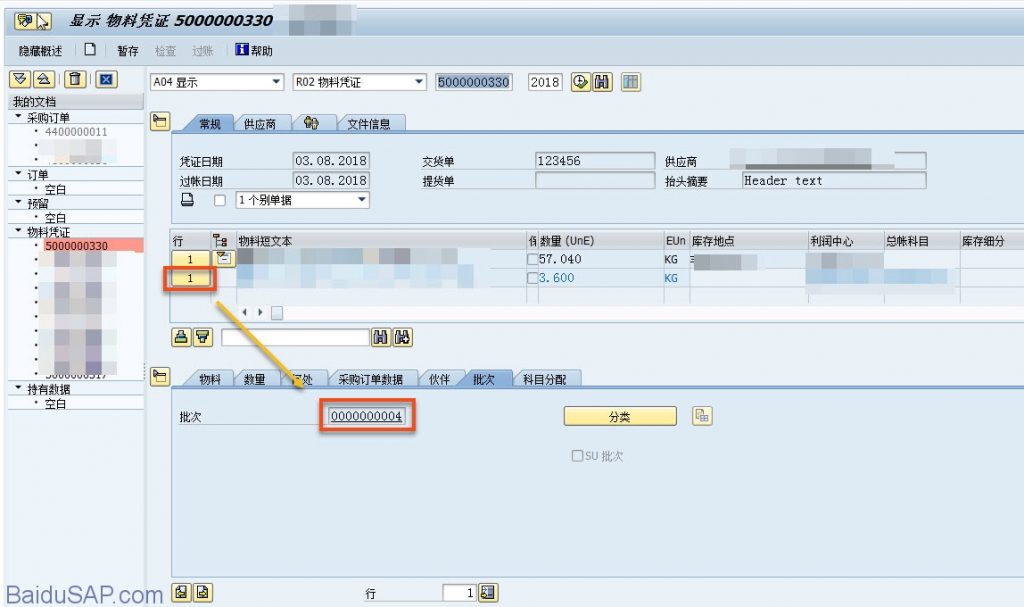 [BAPI]使用BAPI_GOODSMVT_CREATE创建委外订单(subcontract)的物料移动凭证 | 摆渡SAP